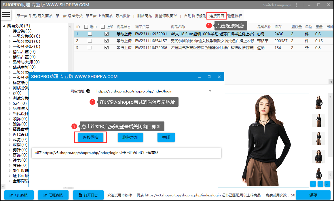 ShopRO采集助理使用教程 - 商城助理官网